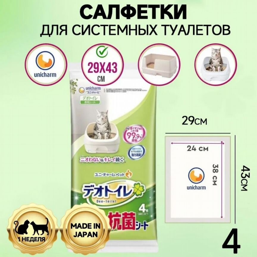 Unicharm Пеленки для кошачьих туалетов