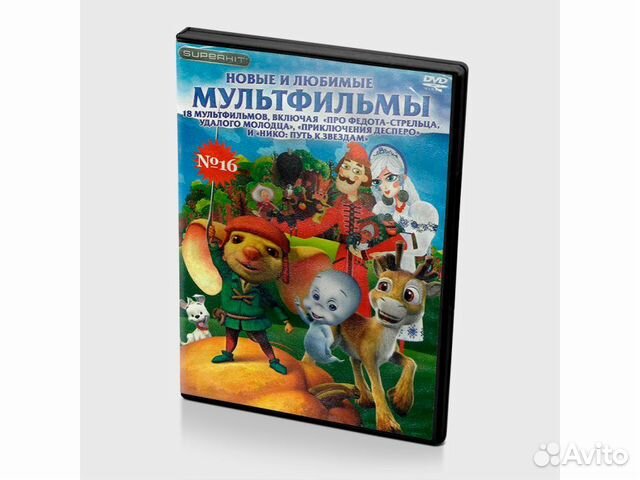Новые и любимые мультфильмы. 16 (Мультфильм-DVD) купить в Тюмени ...