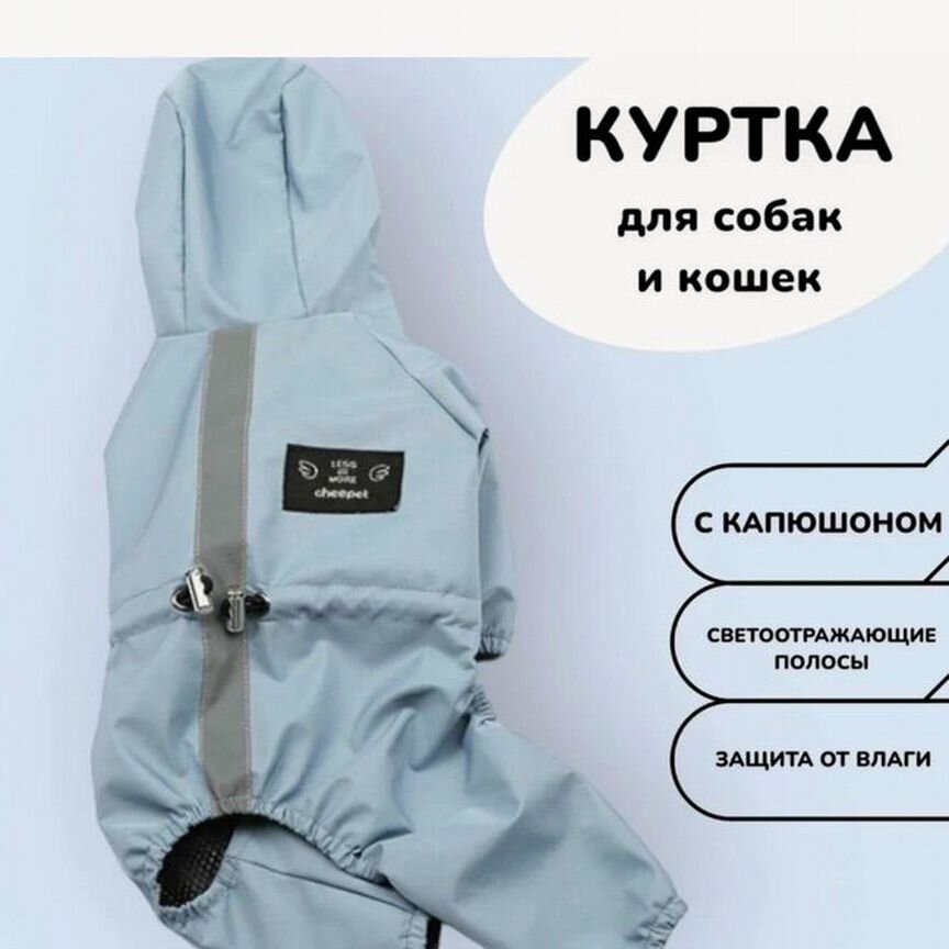 Комбинезон дождевик доя собак XXL