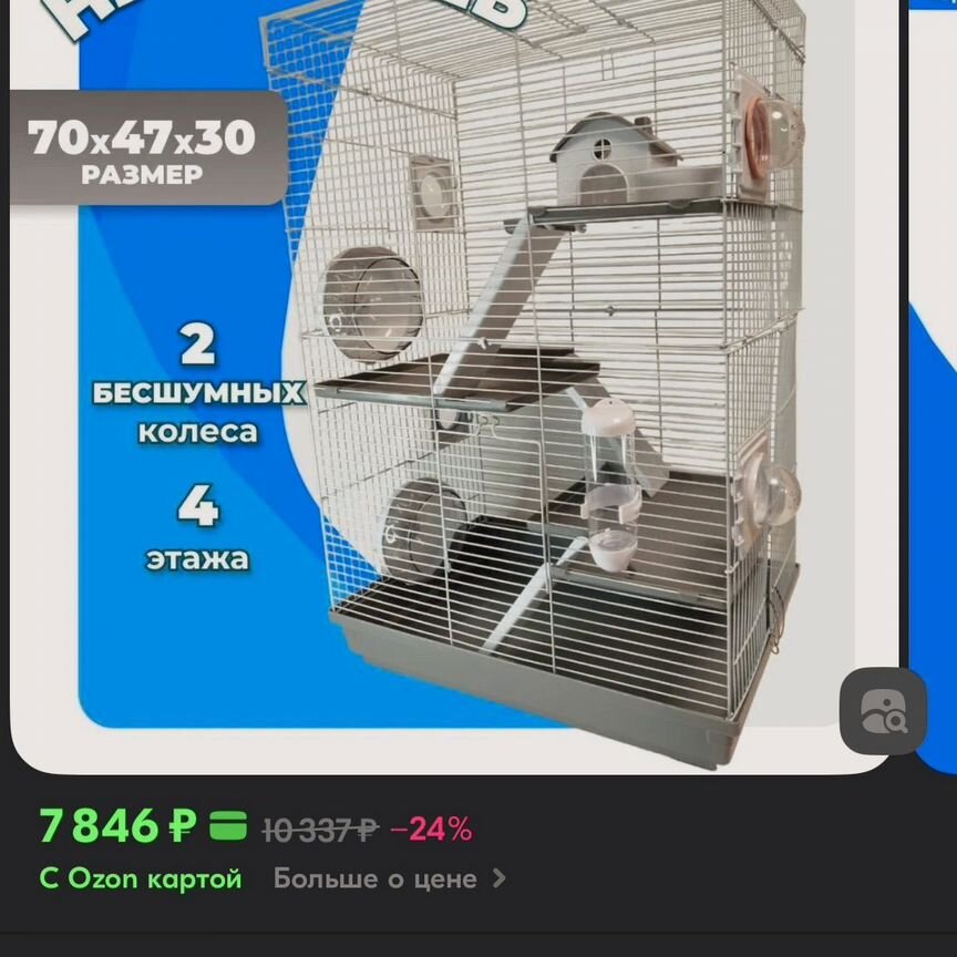 Клетка для грызунов