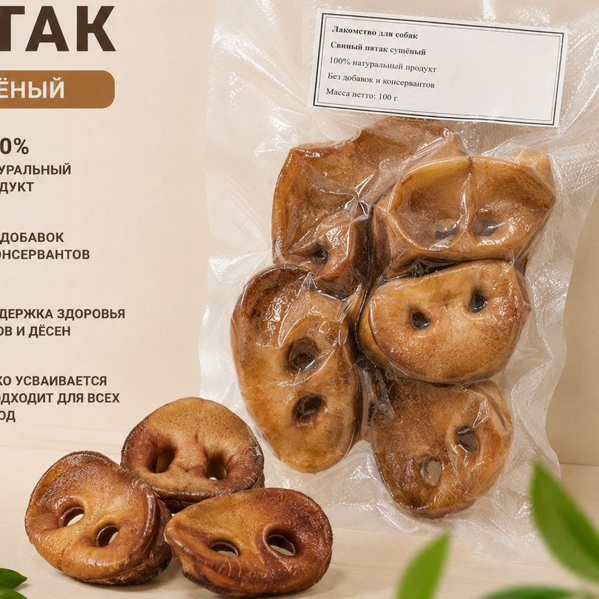 Лакомства для собак свиной пятак