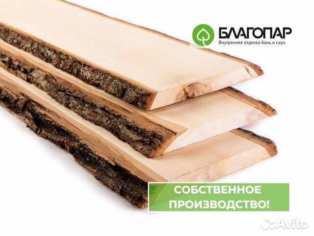 Доска необрезная Липа купить в Ижевске | Товары для дома и дачи | Авито