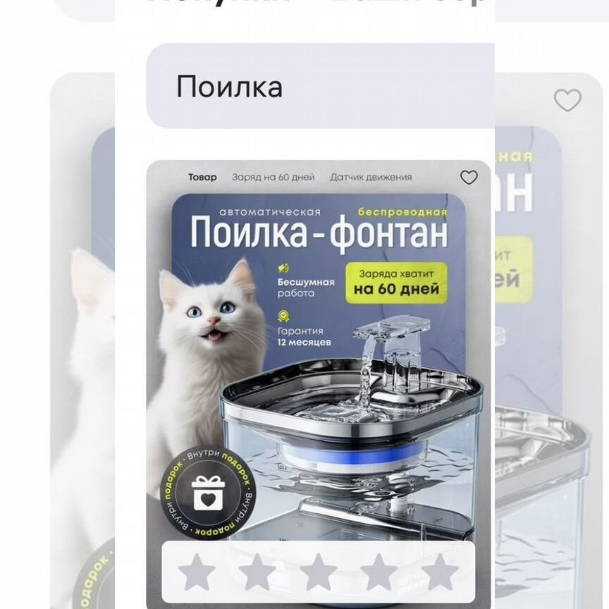 Поилка фонтан