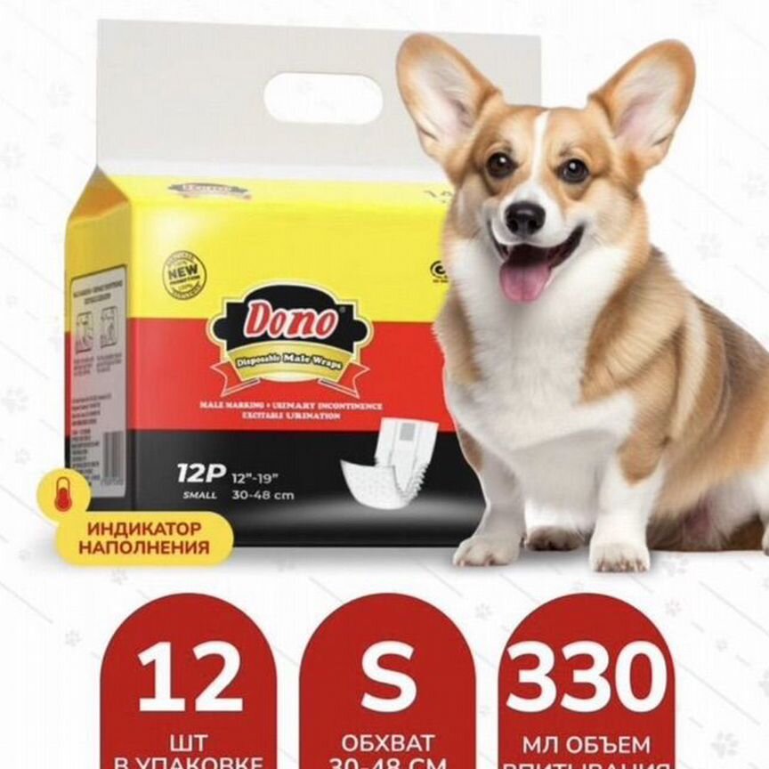 Подгузники для кобелей