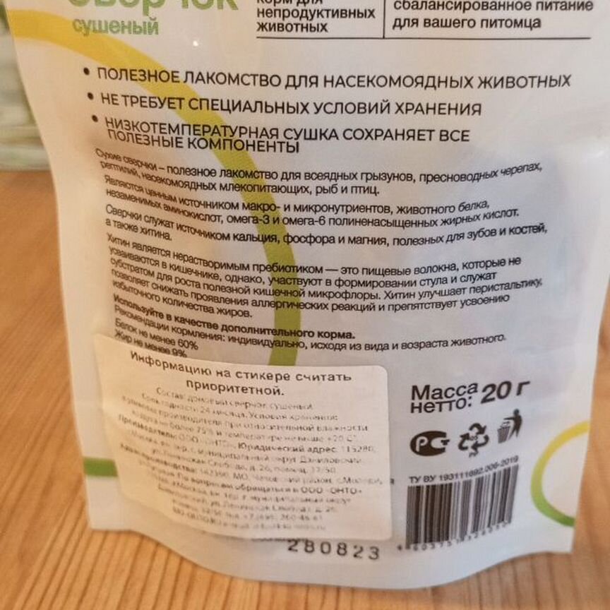 Сверчки кормовые