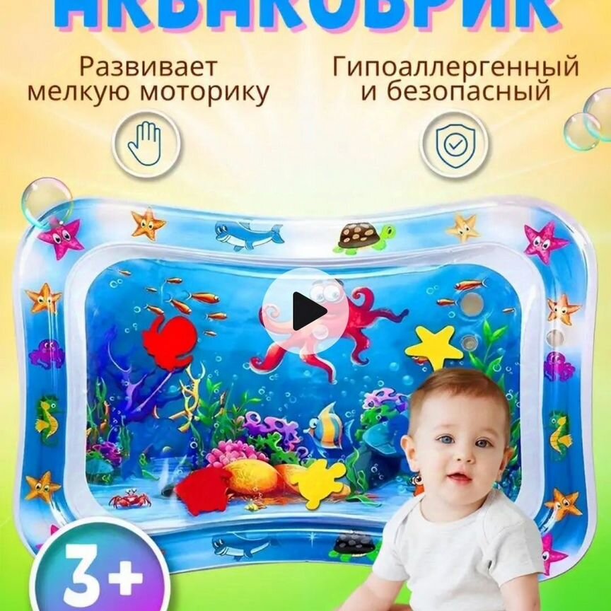 Акваковрик