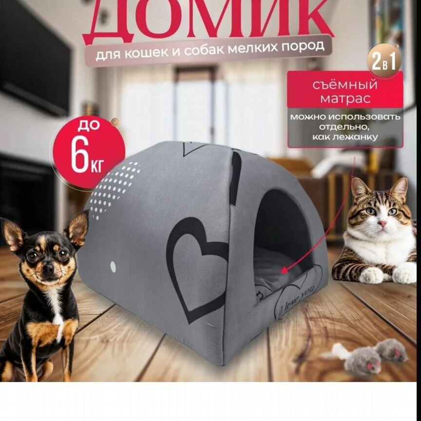 Домик для собаки или кошки
