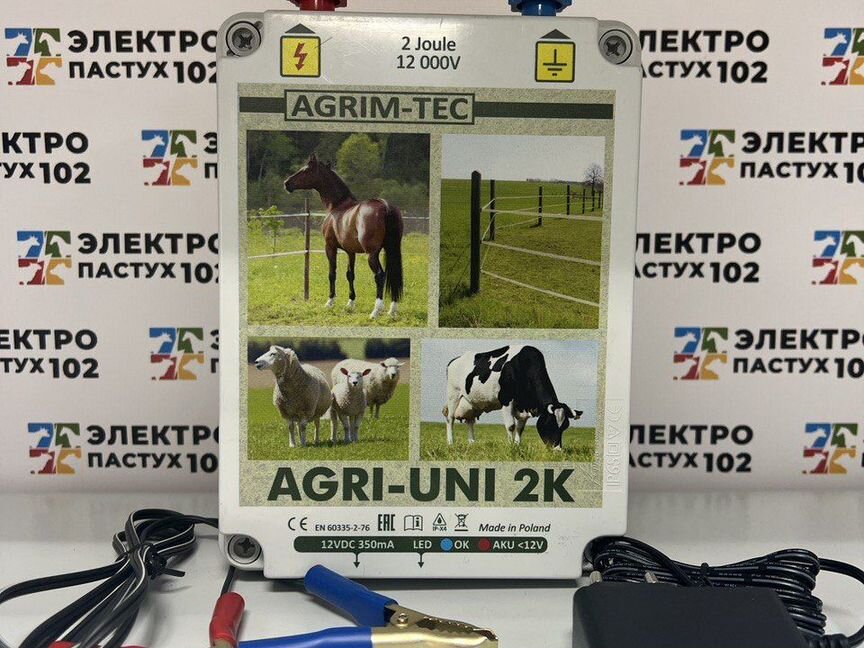 Электропастух agri-UNI 2K