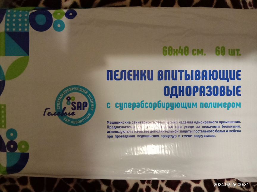 Пеленки впитывающие одноразовые