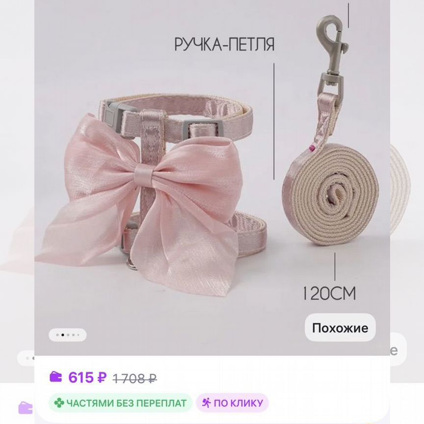 Шлейка для маленькой собаки