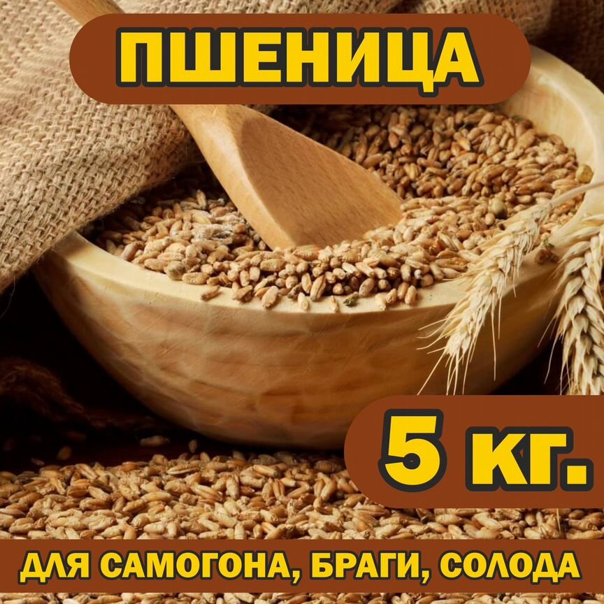 Пшеница для самогона