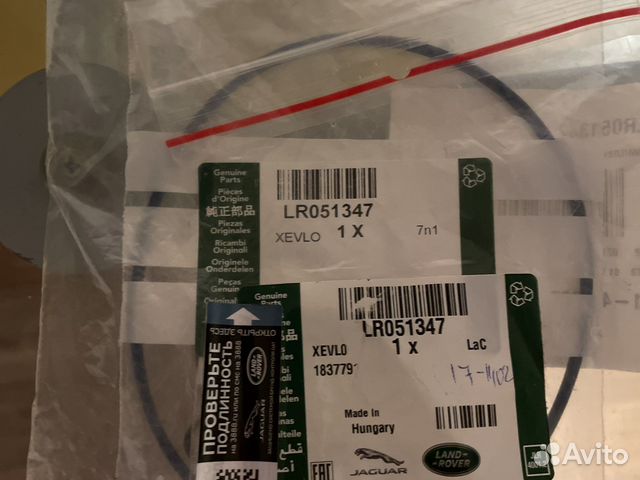 Land rover LR051347 Комплект уплотнений Haldex купить в Санкт ...