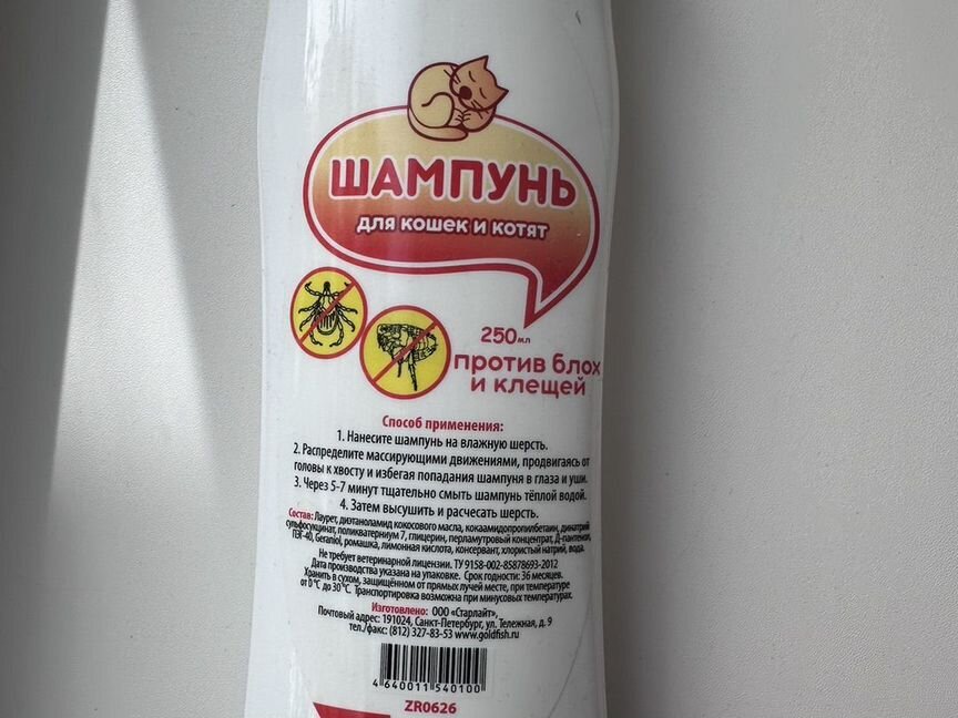Шампунь от блох для кошек