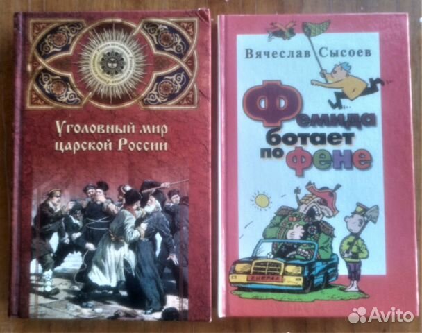 1. А.Ф.Кошко Уголовный мир царской России от Александра... купить в ...