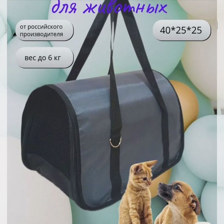 Переноска для кошек
