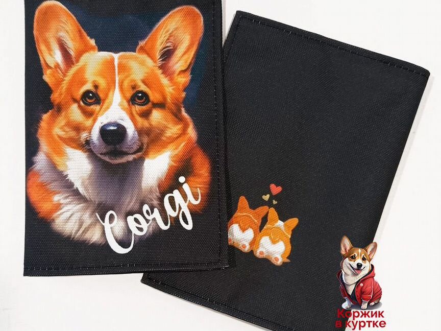 Обложка для ветеринарного паспорта "Корги"