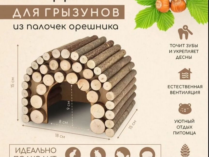Домик для грызунов