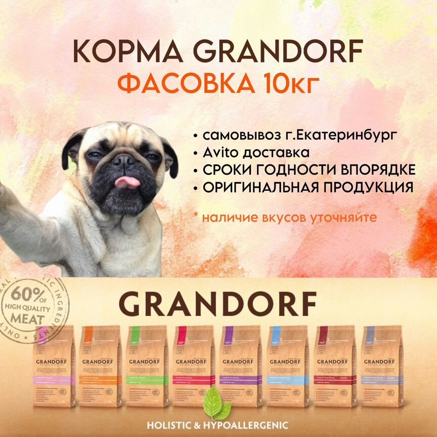 Корм для собак грандорф grandorf 10кг