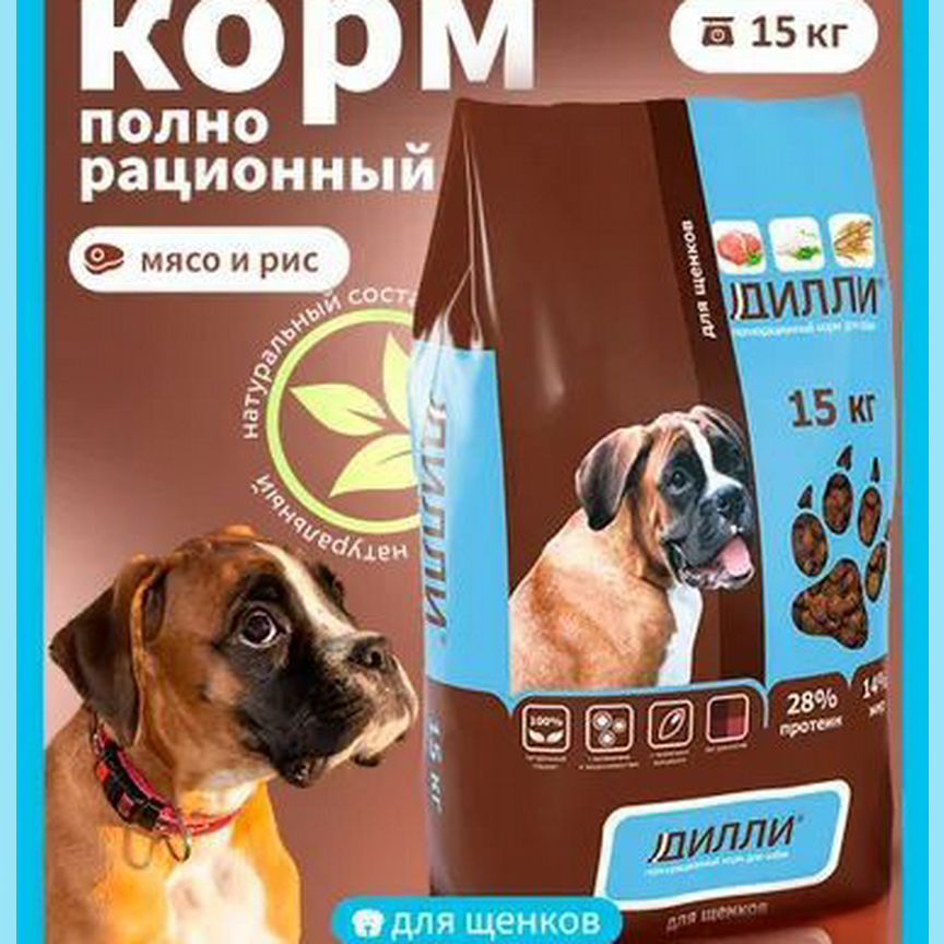 Сухой корм для щенков Дилли 15кг