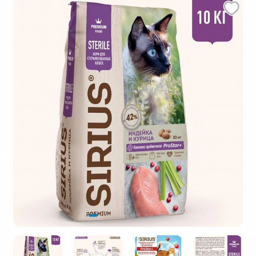 Sirius стерилка индейка курица 10 кг