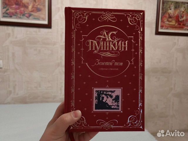 А.С. Пушкин. Золотой том. Собрание сочинений. Подарочное... купить в ...