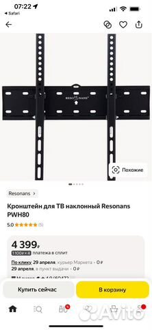 Кронштейн для тв наклонный Resonans PWH80 купить в Москве | Электроника ...