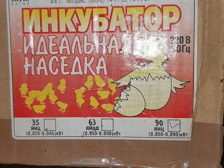 Инкубатор идеальная наседка