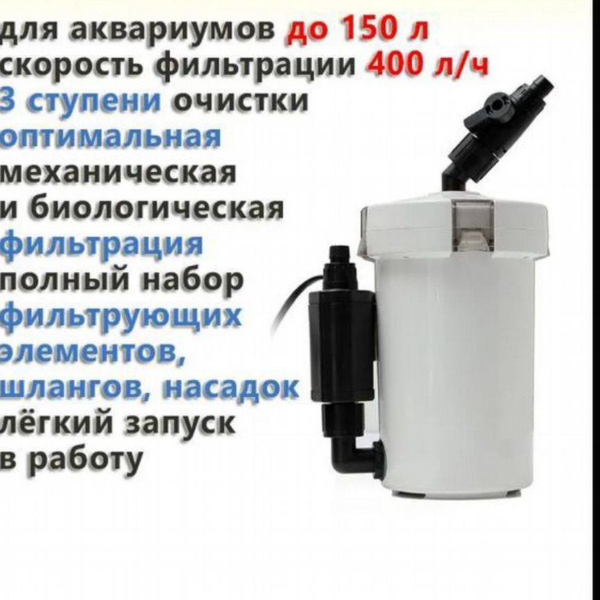 Фильтр аквариумный внешний с насосом до 150 л