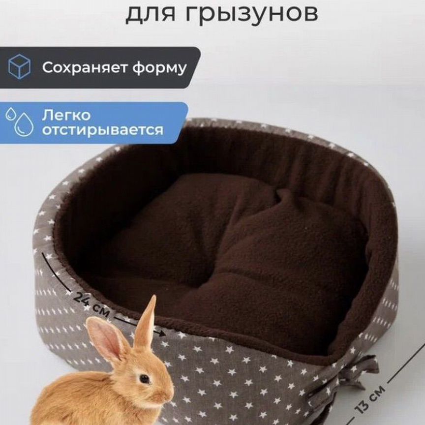 Домик лежанка для грызунов (кроликов)
