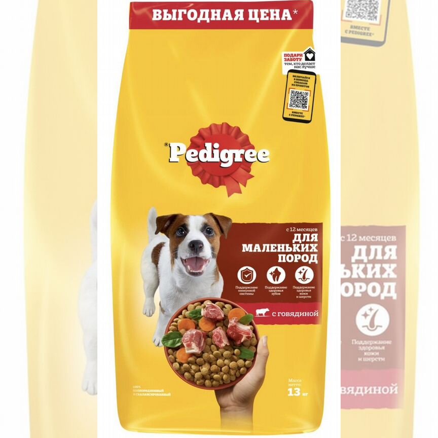 Корм для собак pedigree 13 кг