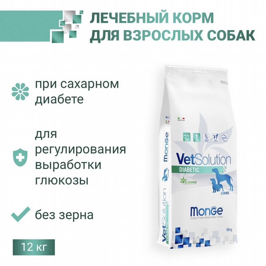Монж VetSolution Diabetic оригинал 12кг