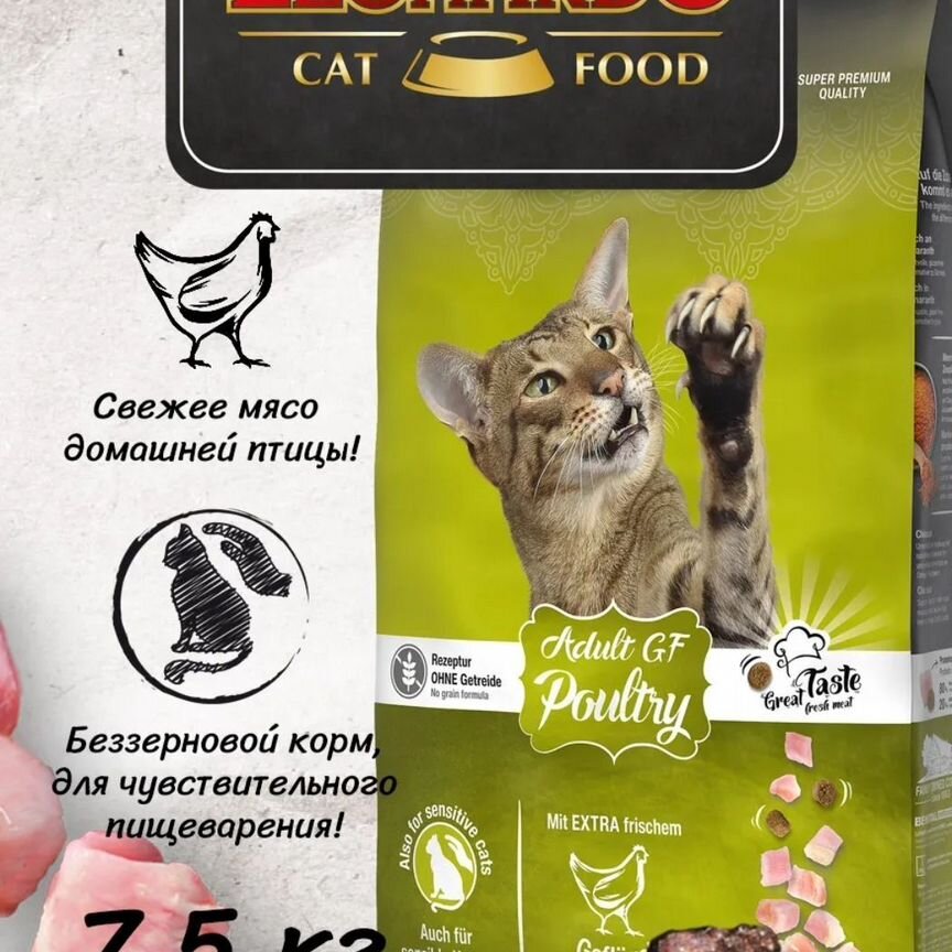Сухой корм для кошек leonardo 7.5 кг