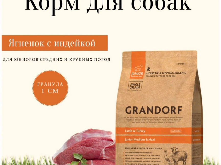Корм для собак Grandorf (Грандорф) Junior, 10 кг