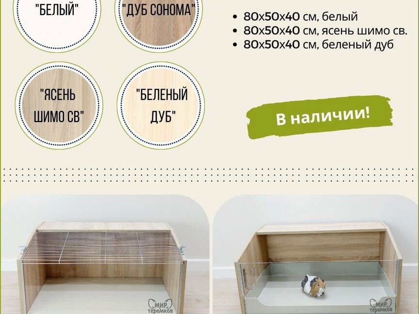 Клетки-стеллажи Мир Теремков, одноэтажные
