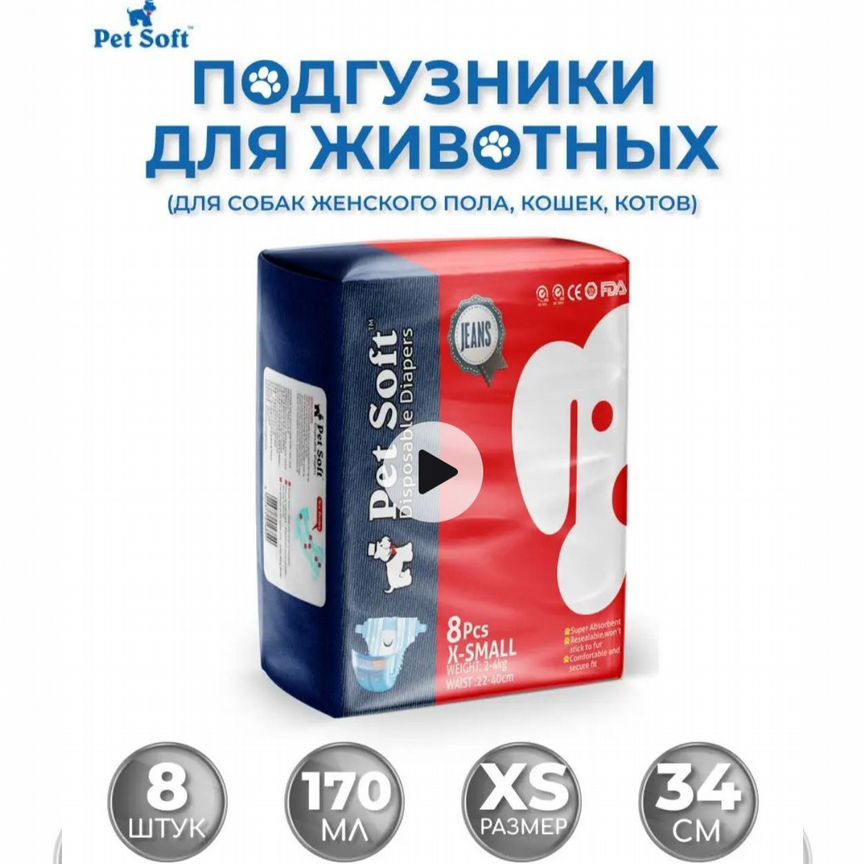Памперсы для животных