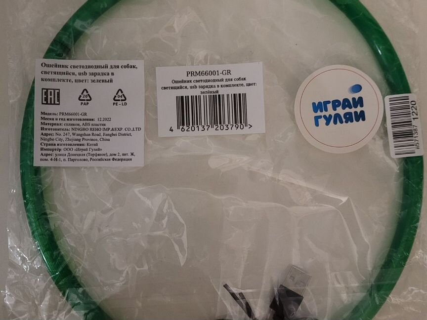 Ошейник светодиодный светящийся