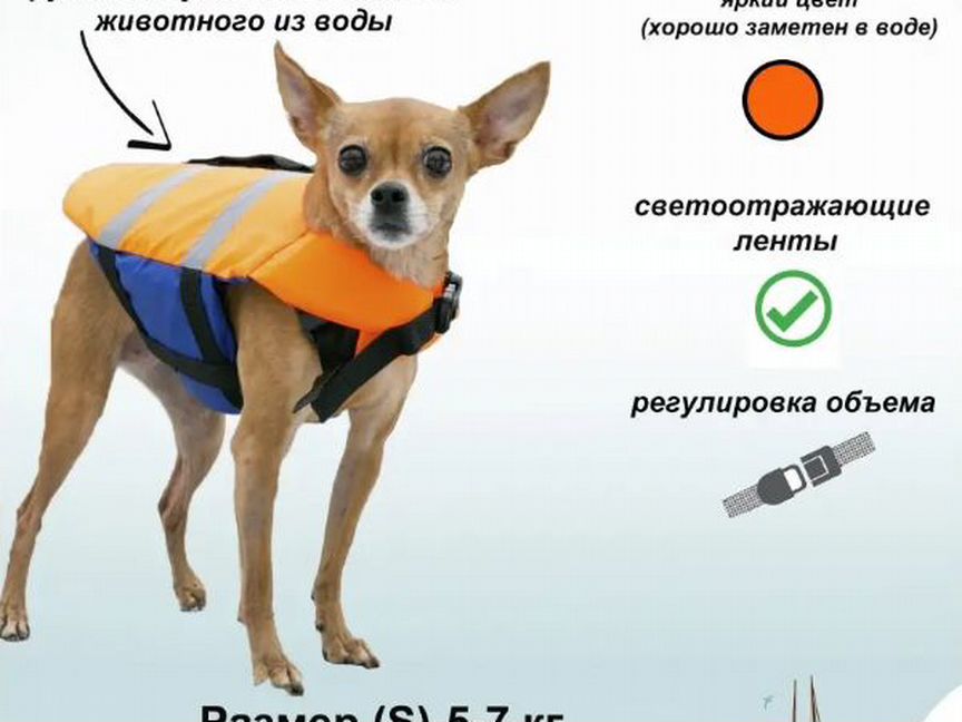 Спасательный жилет для собаки (размер S)