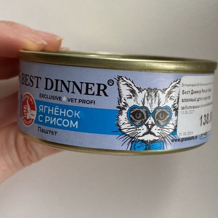 Best dinner для кошек влажный