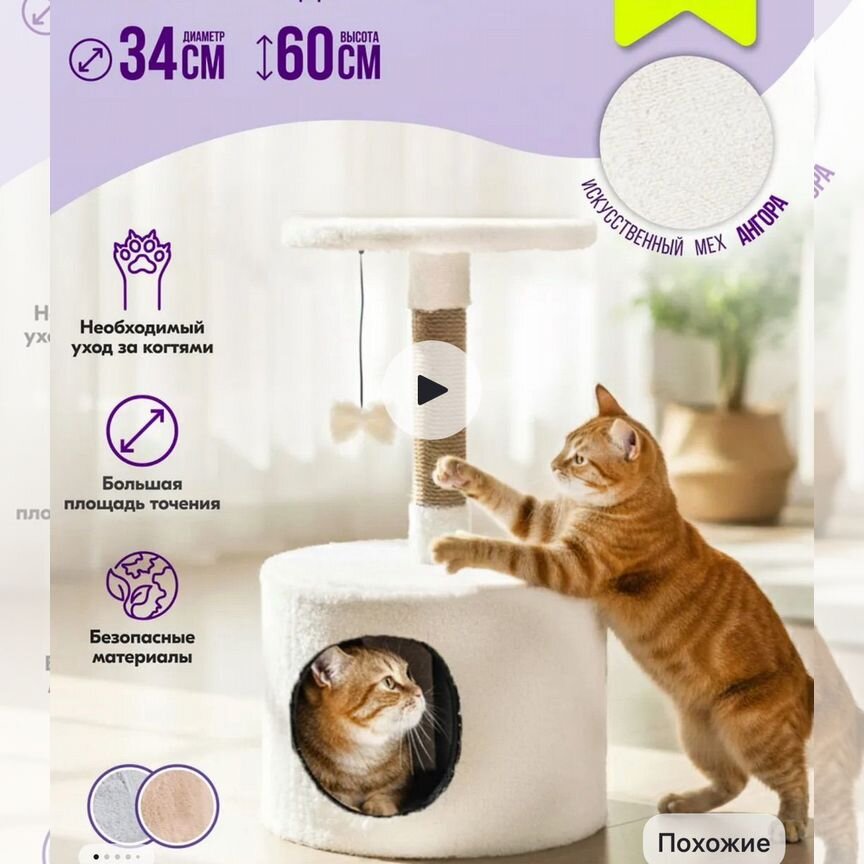 Когтеточка домик для кошки бу