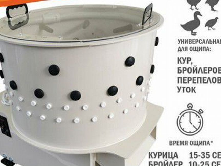Перосъемная машина для бройлеров