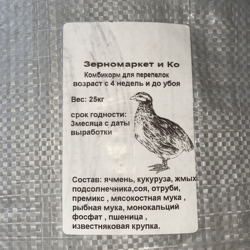 Комбикорм для перепелов