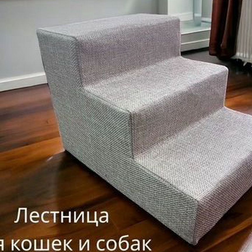 Лестница для животных