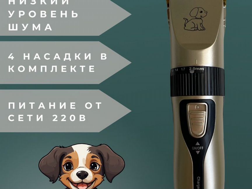 Машинка для стоижки кошек с собак, для животных