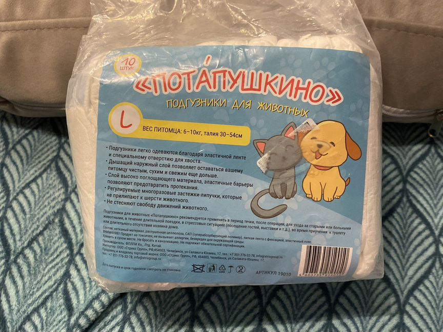 Подгузники для животных размер L
