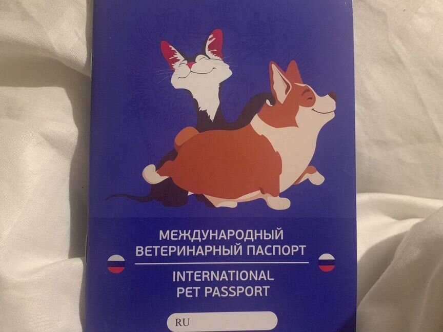 Ветеринарный паспорт