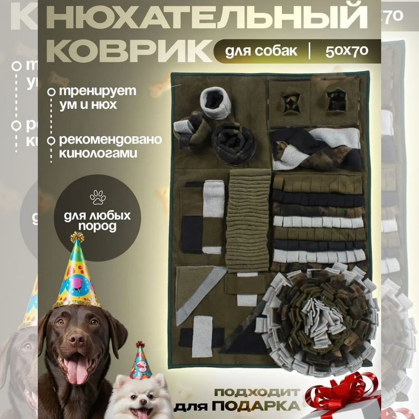 Коврик для собак