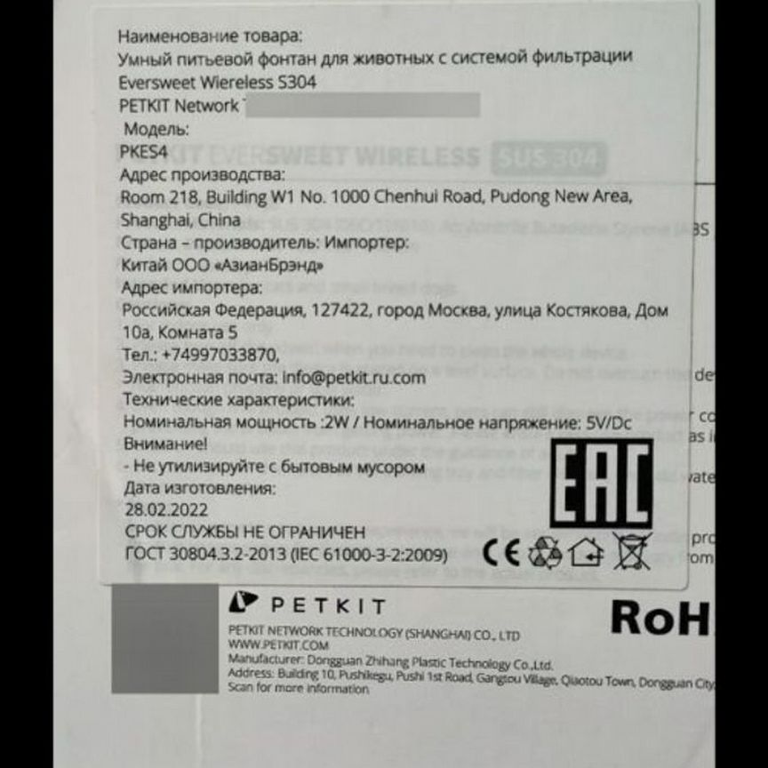 Питьевой фонтан для животных Eversweet s304
