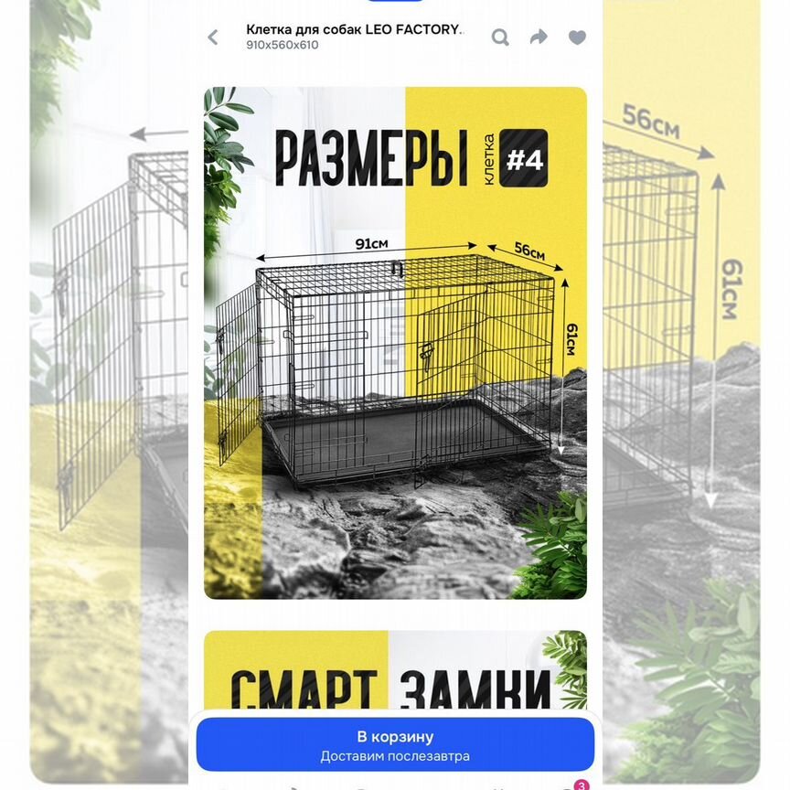 Клетка 92/57/63 #4